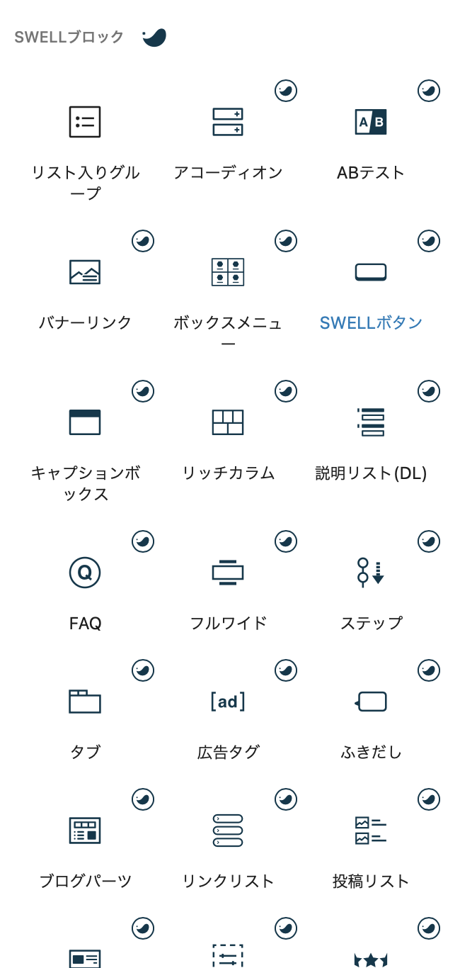 【どっちか決着】SWELLとJIN:Rの違いを5つの項目で徹底比較！ | 最新！WordPressテンプレートおすすめ10選を人気20社から比較